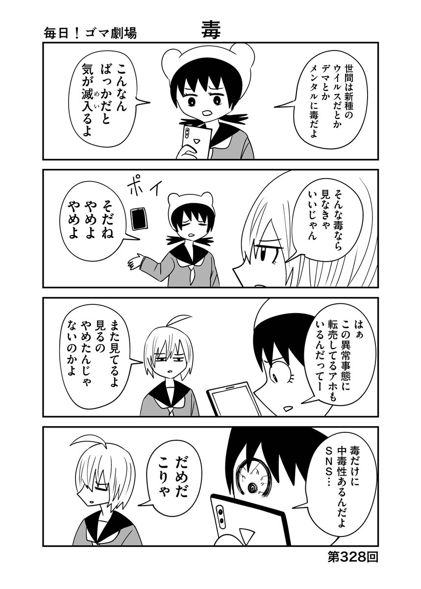 「第328回『毎日!ゴマ劇場』 #毎日ゴマ劇場https://t.co/5WPBxRy07h 」つぶやきGANMA!（つぶがん）の漫画