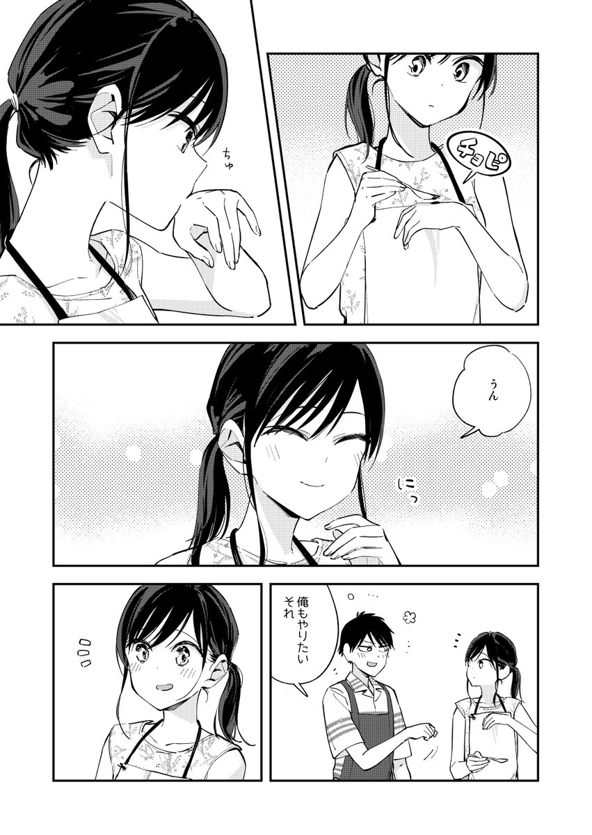 「疑似ハーレム99 夏休み 」斉藤ゆうの漫画