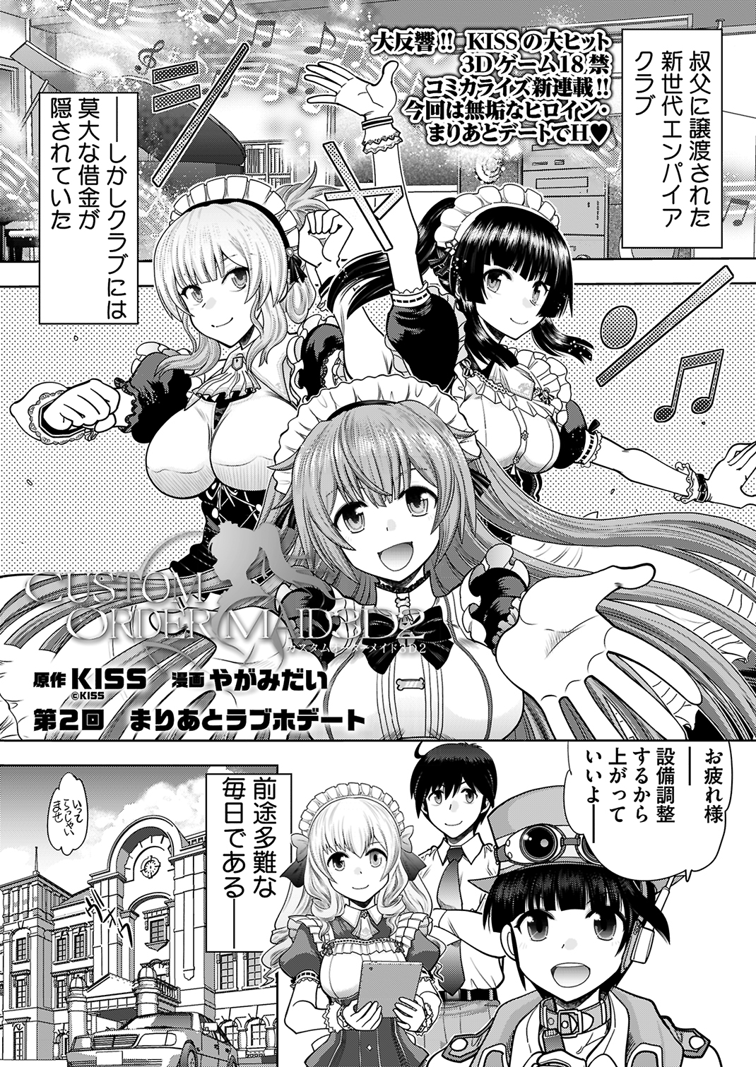 BugBug編集部 on Twitter: "大ヒット3DゲームKISS『#カスタムオーダーメイド3D2』連載18禁コミカライズ（漫画：#やがみだい）は大好評!! BugBug9月号掲載第2話 ...