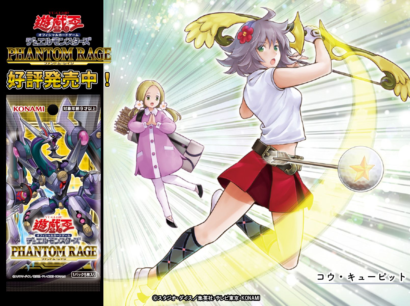 【公式】遊戯王OCG on Twitter: "【PHANTOM RAGE（ファントム・レイジ） 】 『コウ・キューピット』 収録 ️カードの効果はこちら👉（https://t.co ...