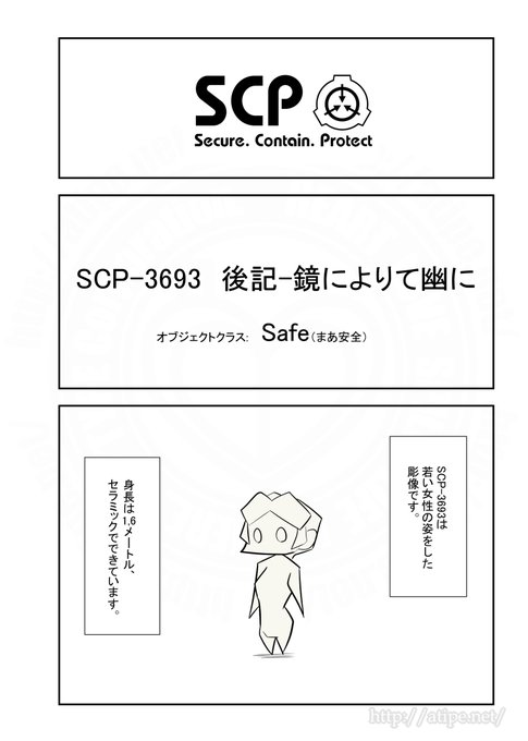 SCPがマイブームなのでざっくり漫画で紹介します。 今回はSCP-369.. | 松(A・TYPEcorp.) さんのマンガ | ツイコミ(仮)