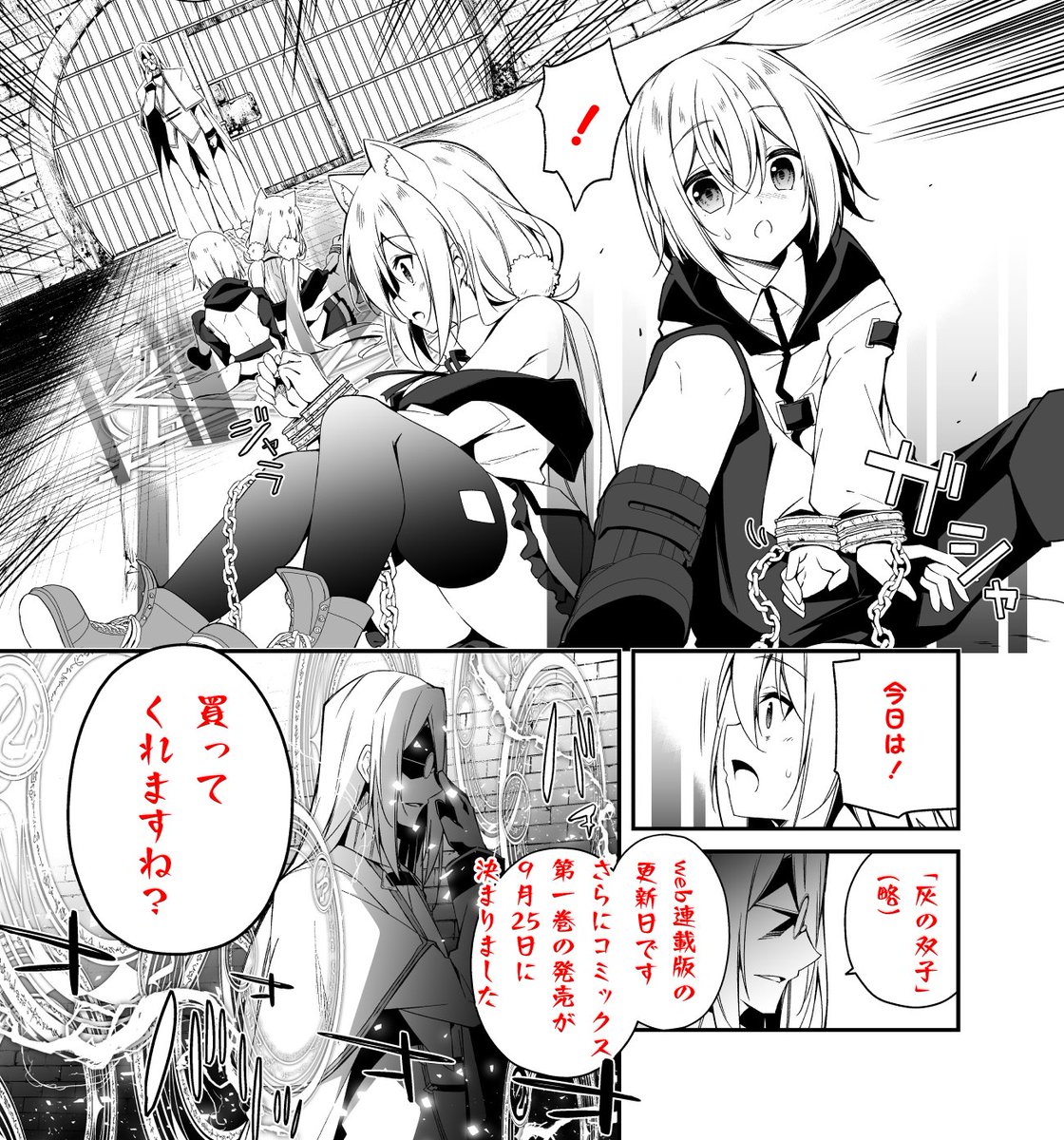 「web連載版「灰の双子は白黒つけずに世界を救います。」第4話前半更新されました! たいへんお待たせしました!お詫びは…双」七桃りお@『レベル1』『無能王子』2連載中の漫画