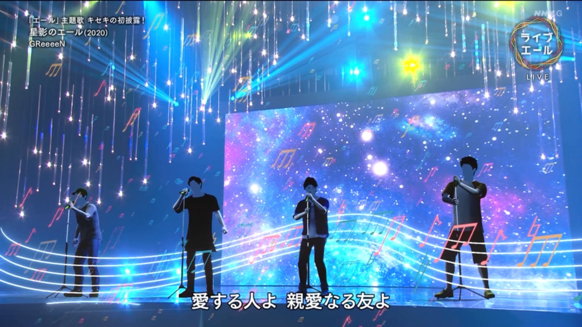 おはまゆ on Twitter: "#Greeeen がNHKホールに！ CG？？ #みんなでエール #ライブ・エール…