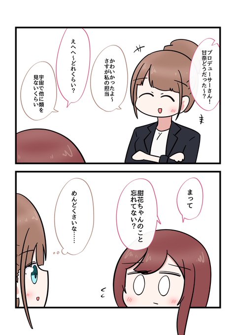 大崎甘奈と女シャニP | バニラ芭蕉🌱GSF02【1組50】 さんのマンガ | ツイコミ(仮)
