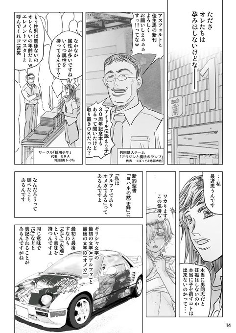 有明MIDNIGHT CM物語3 Laylah wa Laylah (C.. | 66 さんのマンガ | ツイコミ(仮)