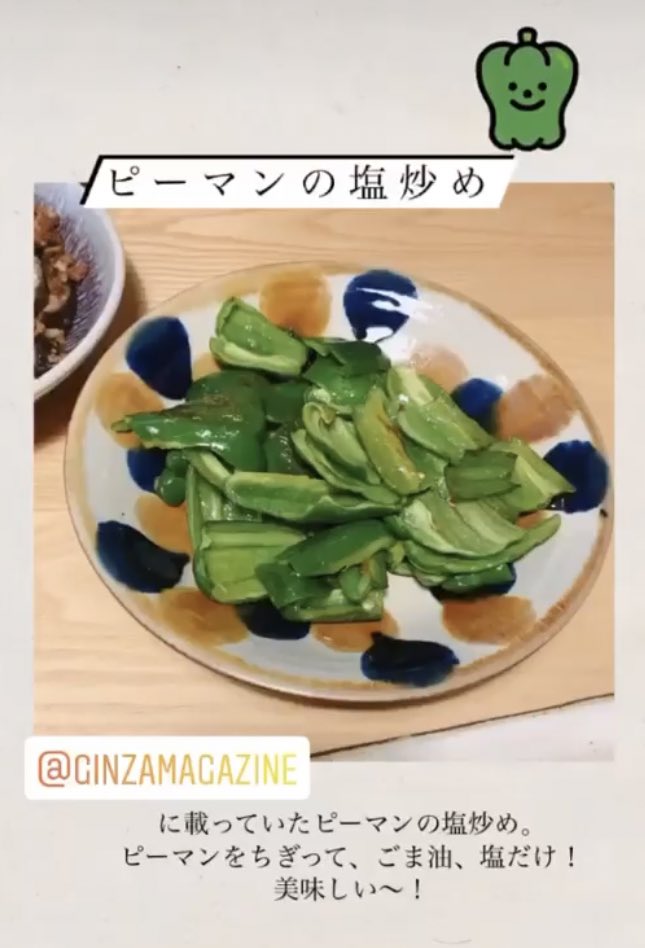 GINZA on Twitter: "今晩のおかずはこれ！平松洋子さんの「ピーマンの塩炒め」https://t.co/fdIb9O1alE https://t.co/DVg15GjwWg ...