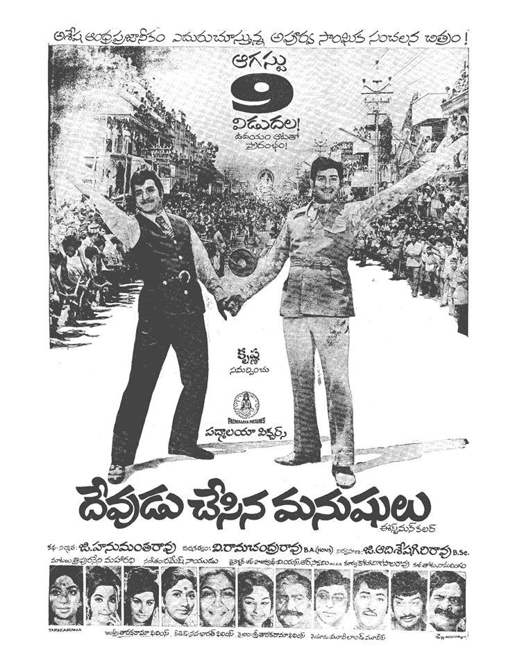 Devudu Chesina Manushulu