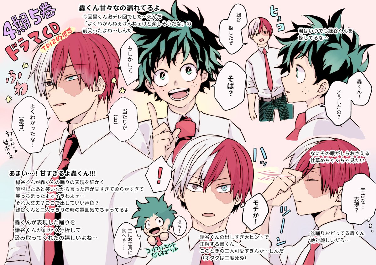 「4期5巻の特典のどらまCD感想だよ…tdiz的にというか内容がtdizだったという話(今回は幻覚は見てない) 」アゲの漫画