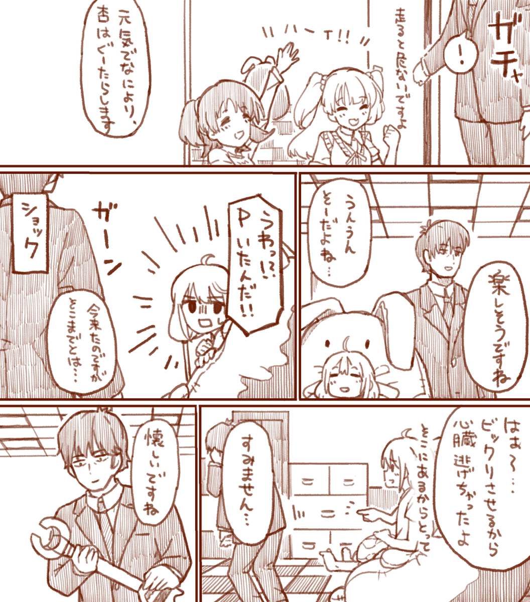 「笑いのツボが被る武内Pと杏【再掲】」あともす|C106_1日目_南2_b-11aの漫画