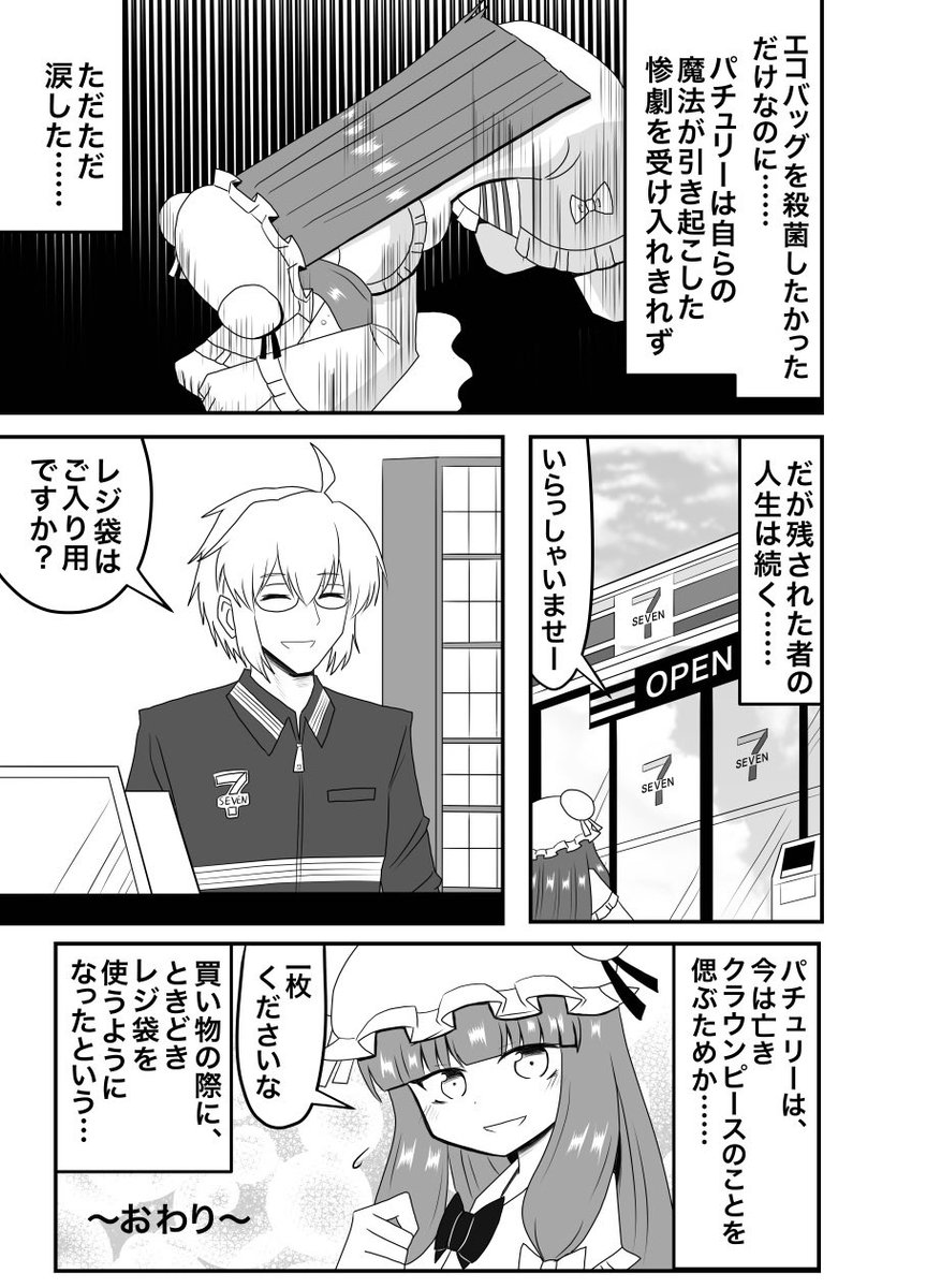 「漫画「パチュリー・ノーレジ袋vsクラウンピース 」(2/2) 」インド僧@紅楼夢【に09a】秋季【う79b】の漫画