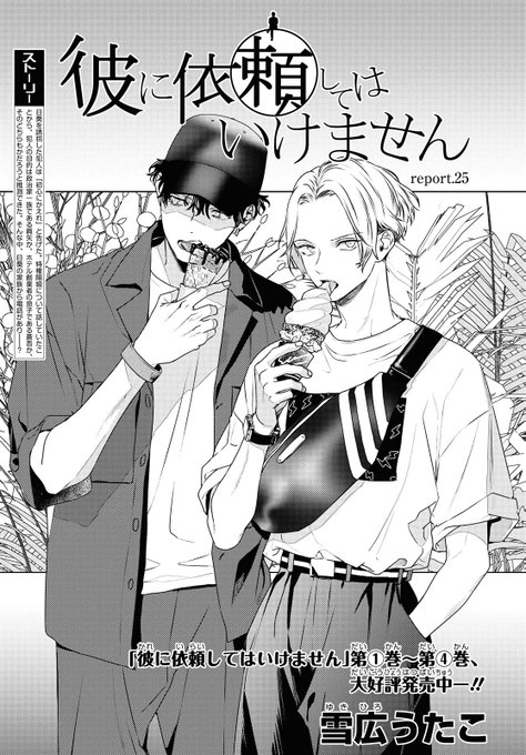 🕵彼に依頼してはいけません🕵 28日発売のゼロサム9月号に26話が掲 雪広うたこ さんのマンガ ツイコミ仮