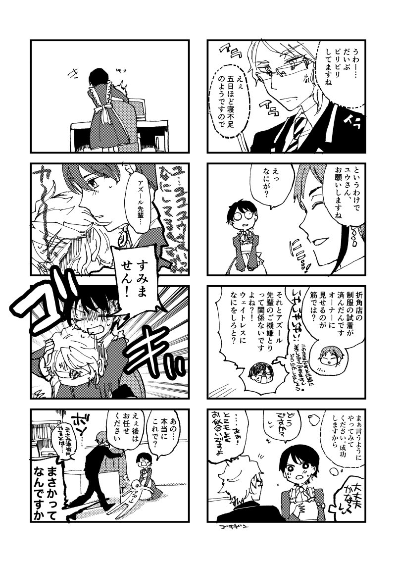 「おまけの バイト仲間と監督生 」くずモチ★ 東7c－01b（C105）の漫画