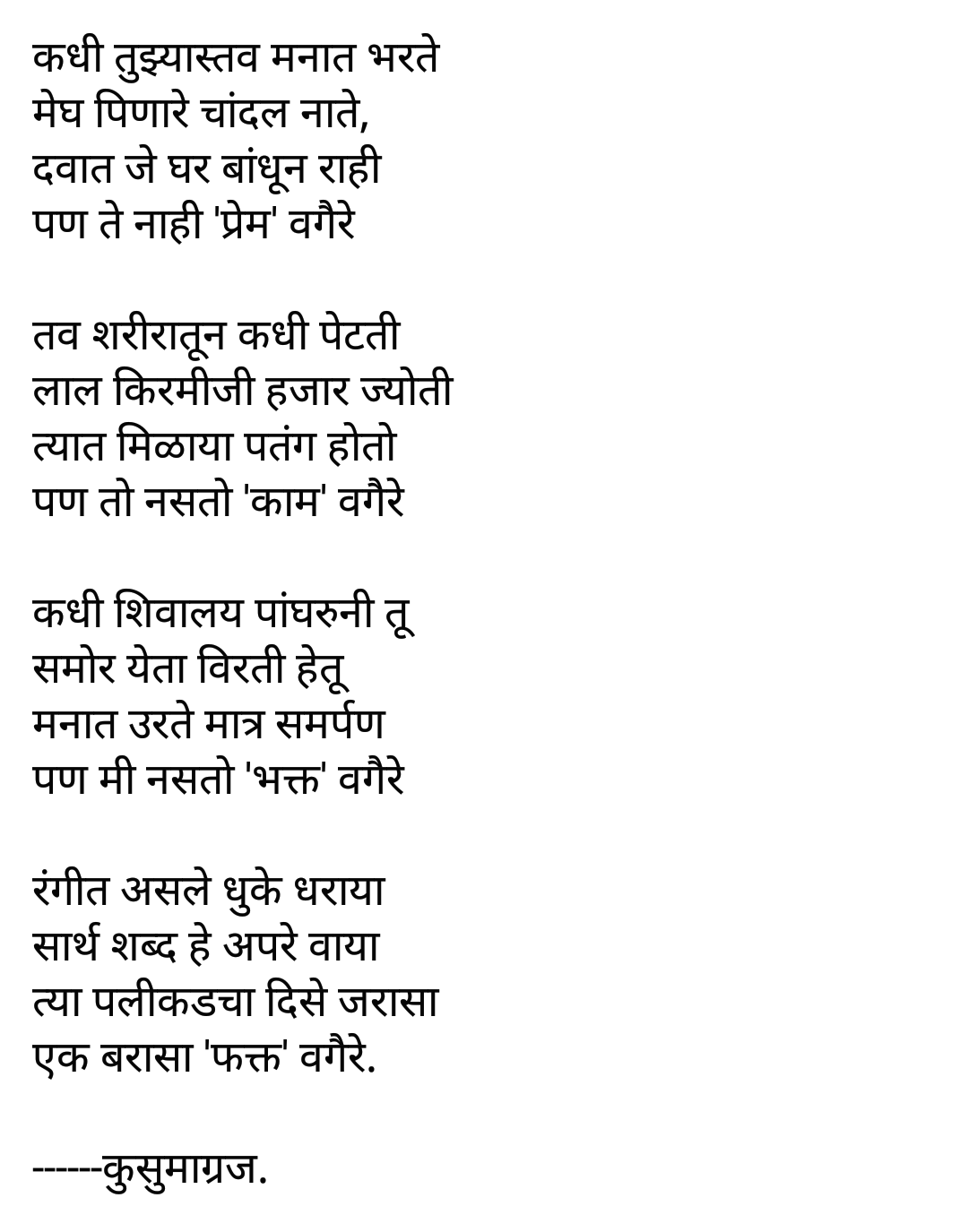 Marathi Kavita On Friendship