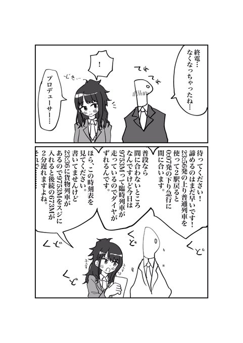 「終電…なくなっちゃったね… 」のやつの灯織 二酸化炭素伯爵🫳西め11b さんのマンガ ツイコミ 仮