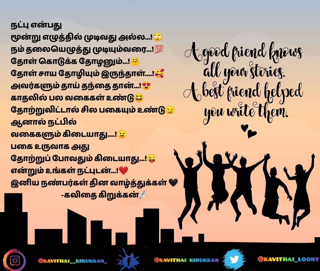 Friendship Day Wishes In Tamil