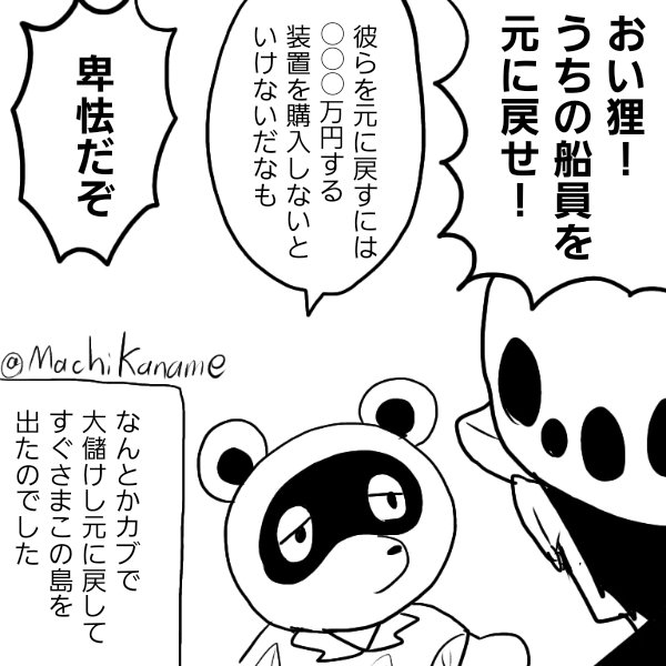 「ローのあつまりたくない森 」要@C104(日)東3エ-13bの漫画