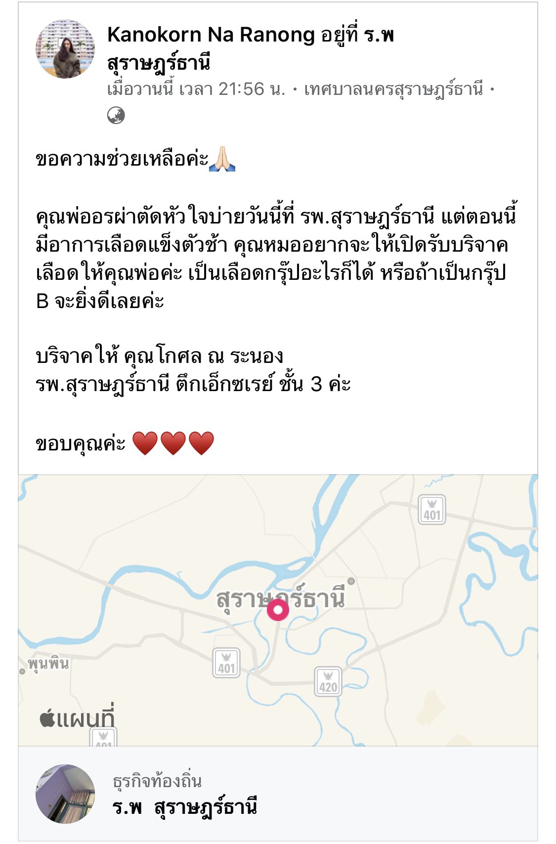 pongkool on Twitter: "รบกวนชาวสุราษฎร์หน่อยนะครับ 🙏🏽 https://t.co/yyOVHrmZbb" / Twitter