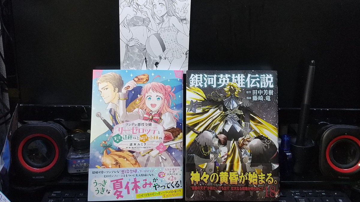 「おk,リーゼロッテ様と銀英伝ゲット。 」神島かのん＠C103土曜東L40aの漫画