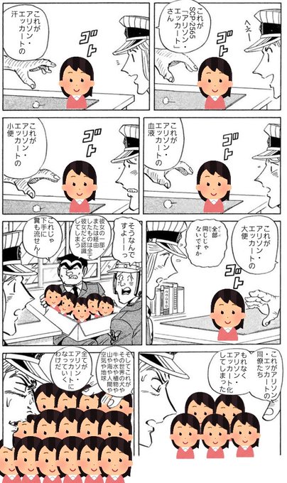 SCP-2565「アリソン・エッカート」を説明するコラ作ってみた 間違.. | ホシブロ さんのマンガ | ツイコミ(仮)