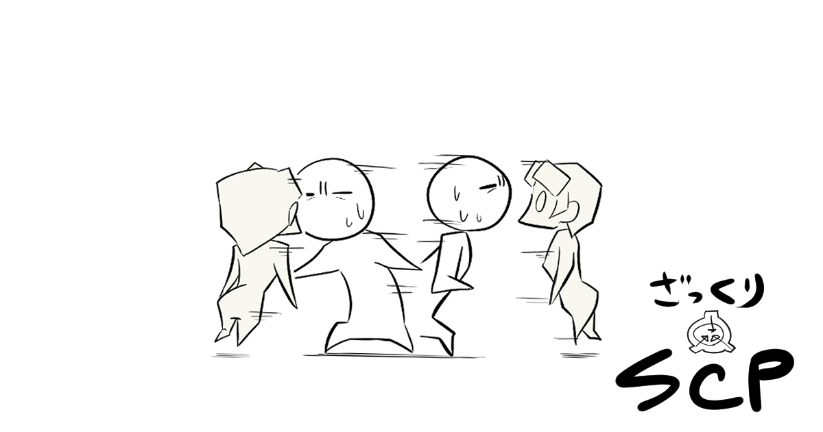 「SCPがマイブームなのでざっくり漫画で紹介します。 今回はSCP-516。 #SCPをざっくり紹介 本家 https」松(A ...