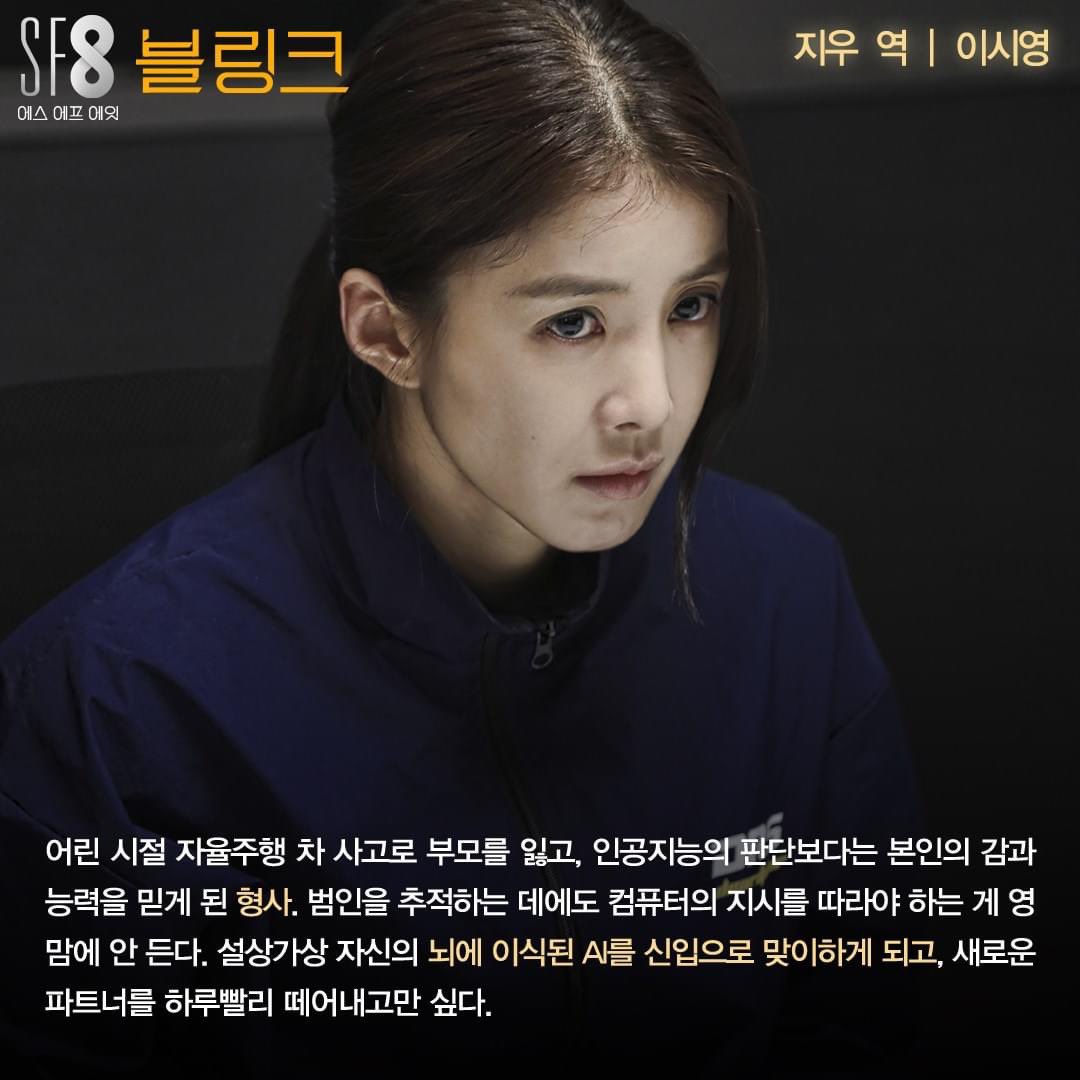 MBC DRAMA on Twitter: " 캐릭터 소개🤝 베테랑 형사 지우와 인공지능 파트너 서낭의 판타스틱 공조수사가 펼쳐진다! 눈 앞에 펼쳐질 8가지 미래 8월 14일 ...