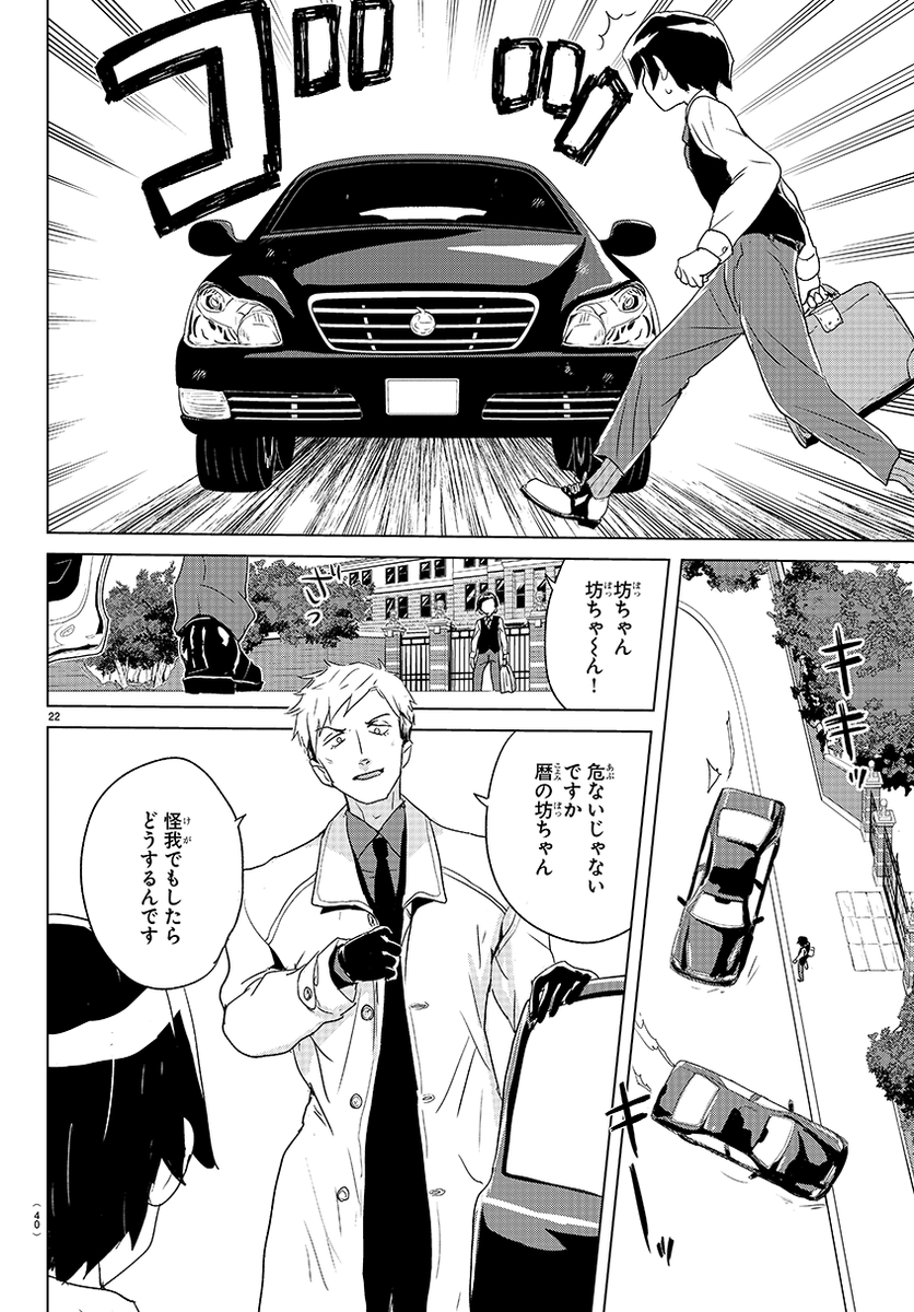 「一人ぼっちの悪の御曹司のところに、金髪縦ロールの大きな女家庭教師が来た話。④ 」縁山の漫画