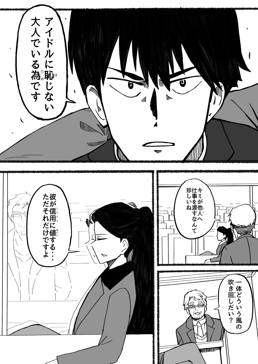 「武内Pの失態40」あともす|C106_1日目_南2_b-11aの漫画