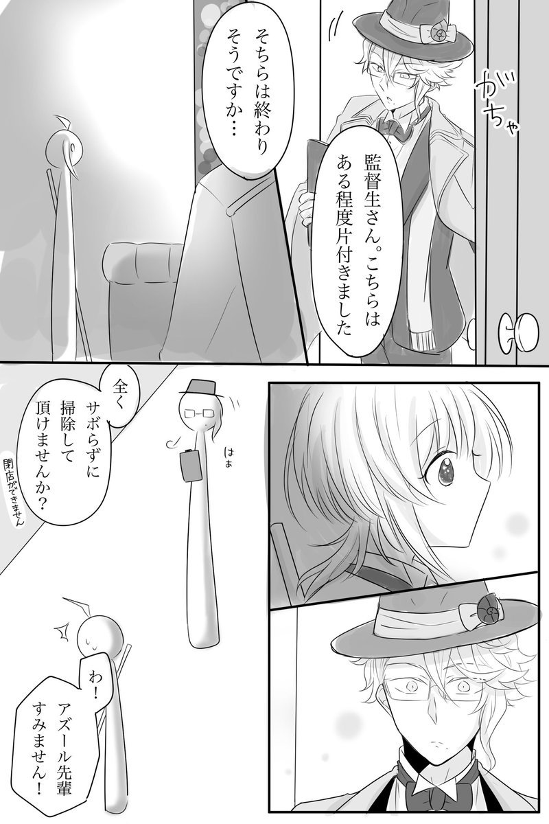 アズ監「#twstプラス #twst夢 【願わくば…このまま、ずっと…】(1/3) 」3b【多忙】刀傷済⚔️🌸の漫画