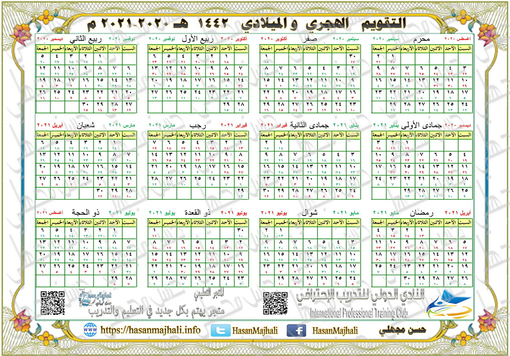 تقويم ميلادي هجري 2021