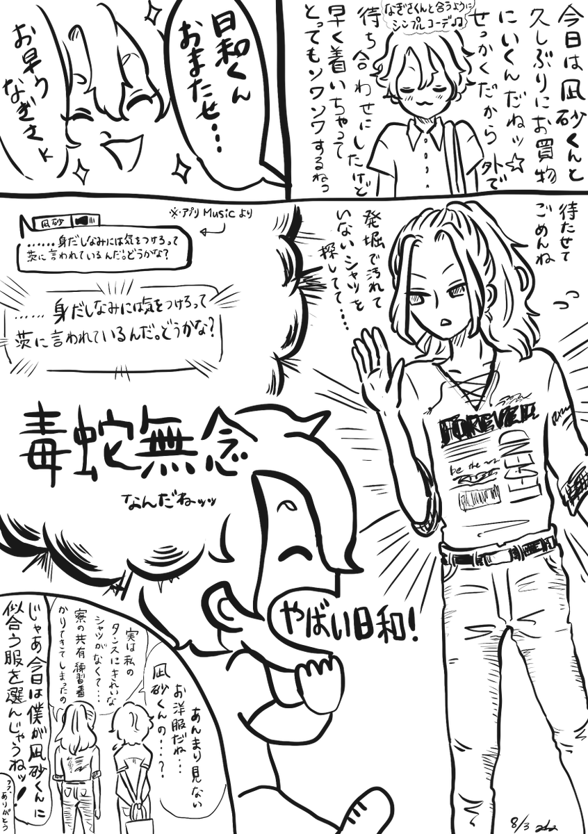本気でなんでも許せる方 Musicのほうのボイスをきいてずっと描きたかった、身」べじゃみん🍳の漫画