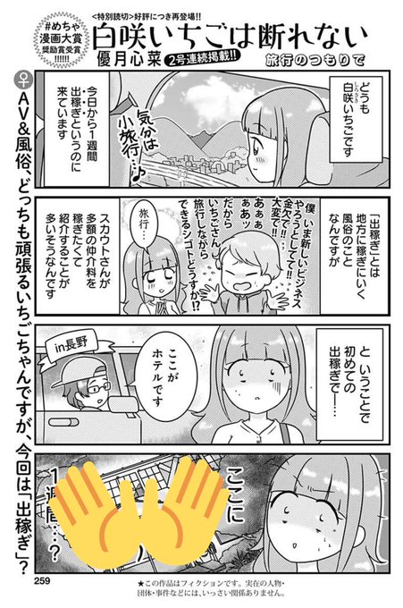 白咲いちご、地方出稼ぎへ! 出稼ぎ完走後は、自分へのご褒美かと思いきや やまさと漫画編集🍩shrinkドラマ土22時📺ギャル澤さん①🎣異世界男優⑦🎥919発売 さんのマンガ