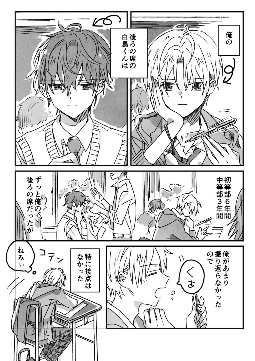 「青蓮くんと白鳥くん① 1/2 」|merorico🌷J庭【ぬ09b】の漫画
