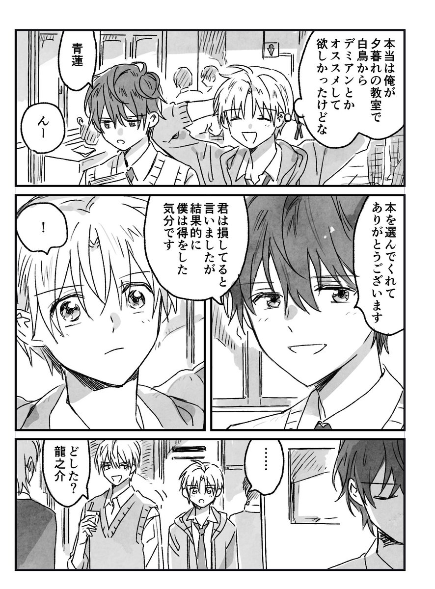 「青蓮くんと白鳥くん① 2/2 」meroricoの漫画