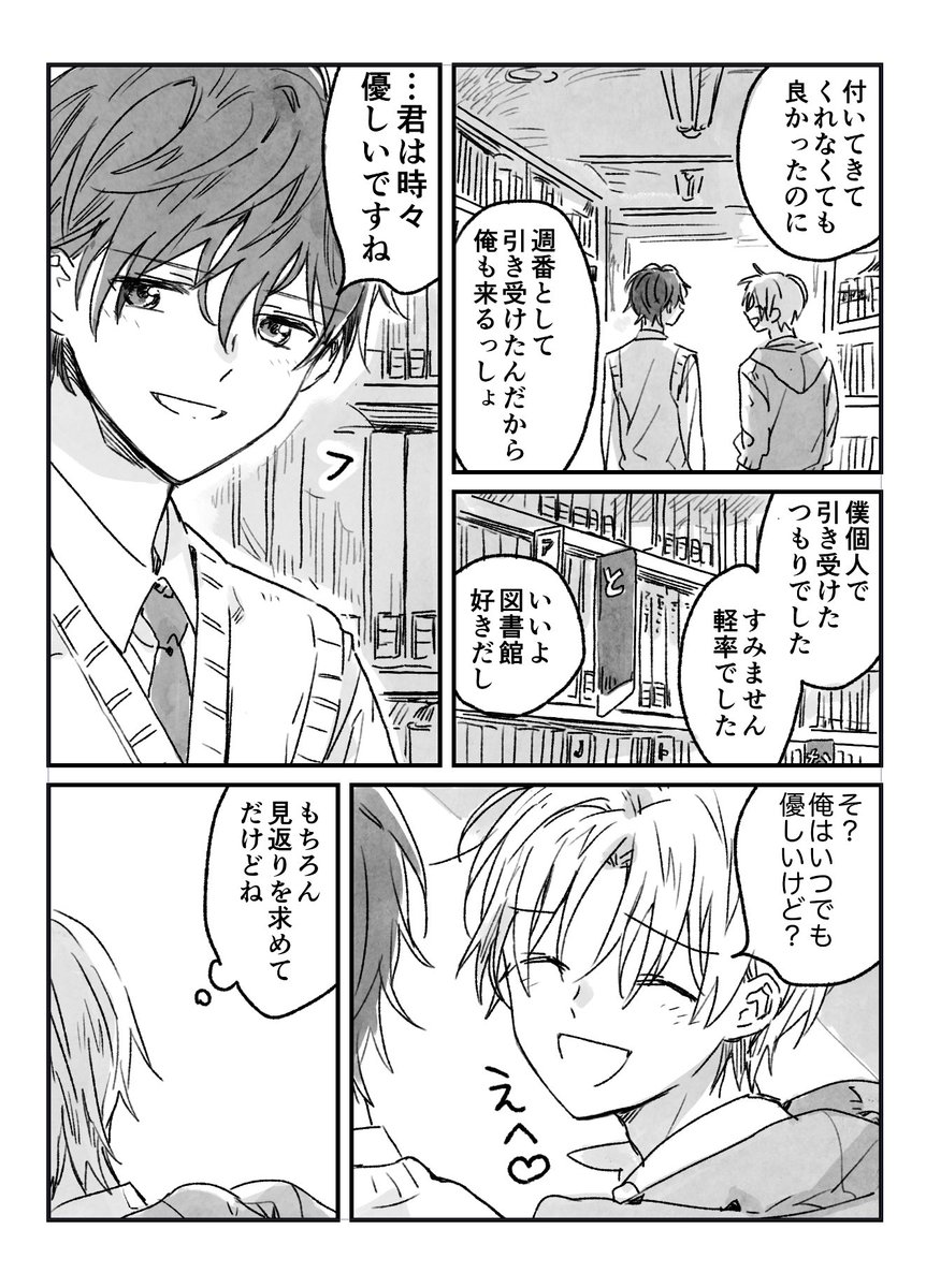 「青蓮くんと白鳥くん① 2/2 」meroricoの漫画