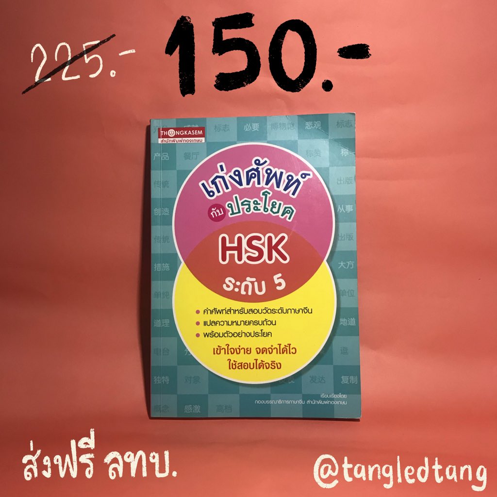 semagute on Twitter: "ใครจะสอบ hsk/ pat7.4 ต้องจัดนะค้า…