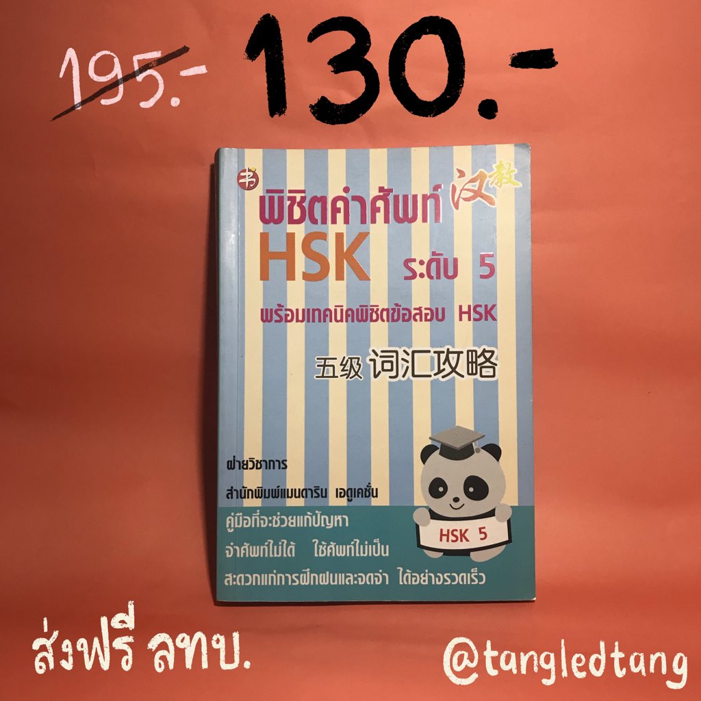semagute on Twitter: "ใครจะสอบ hsk/ pat7.4 ต้องจัดนะค้า…