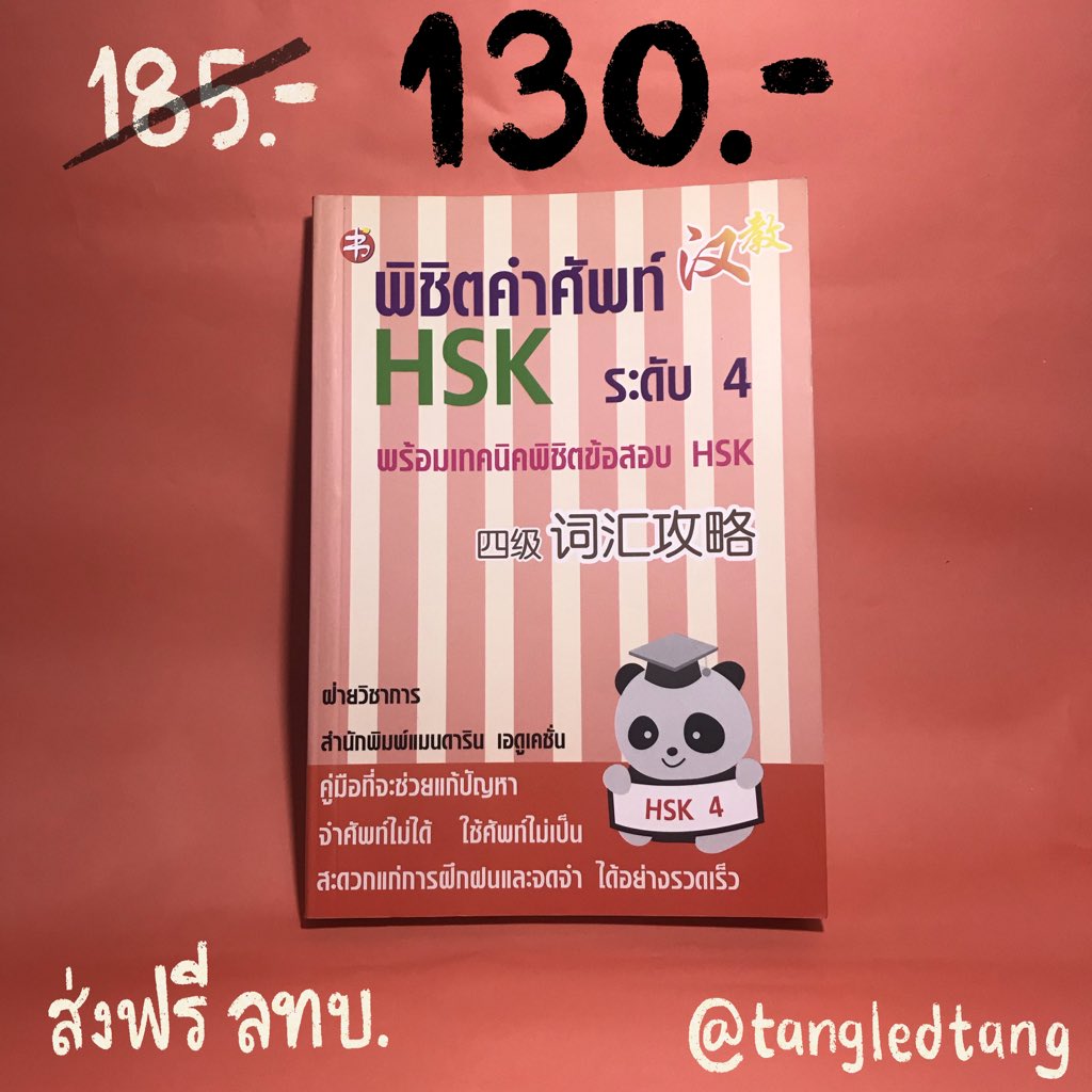 semagute on Twitter: "ใครจะสอบ hsk/ pat7.4 ต้องจัดนะค้า…