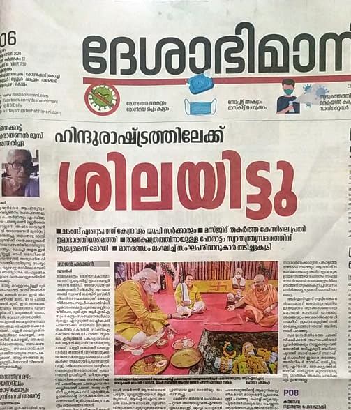 Deshabhimani News Paper Logo