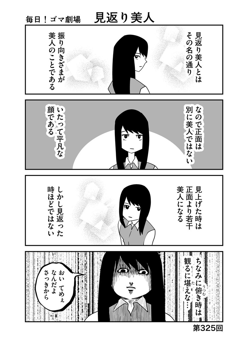 「第325回『毎日!ゴマ劇場』 #毎日ゴマ劇場https://t.co/5WPBxRy07h 」つぶやきGANMA!（つぶがん）の漫画