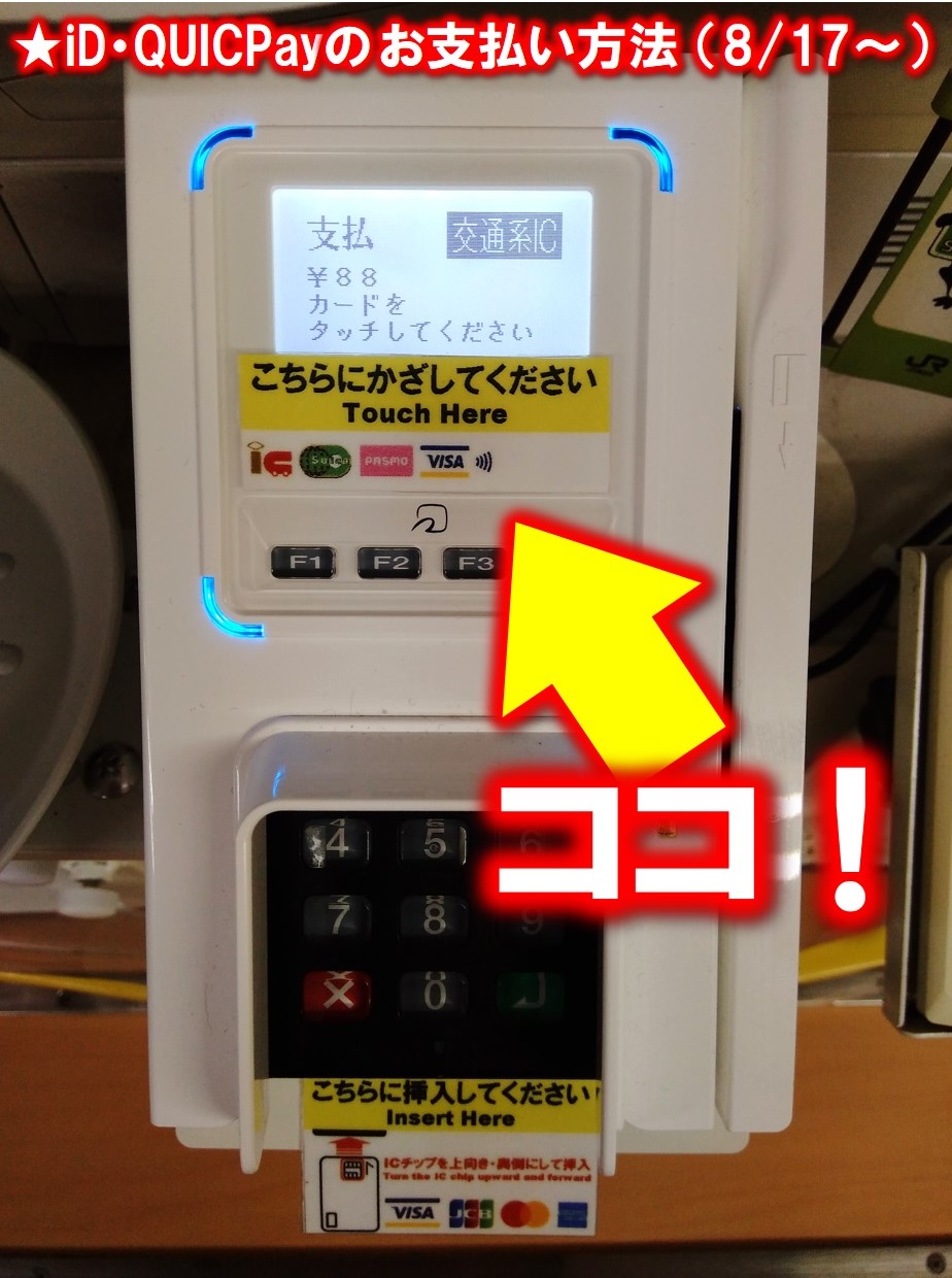 東工大生協大岡山キャンパス on Twitter: "【第二食堂】 ☆★～iD・QUICPayに対応いたします～★☆ 本日8/17（月）より、 「iD」「QUICPay」による決済をご利用でき ...