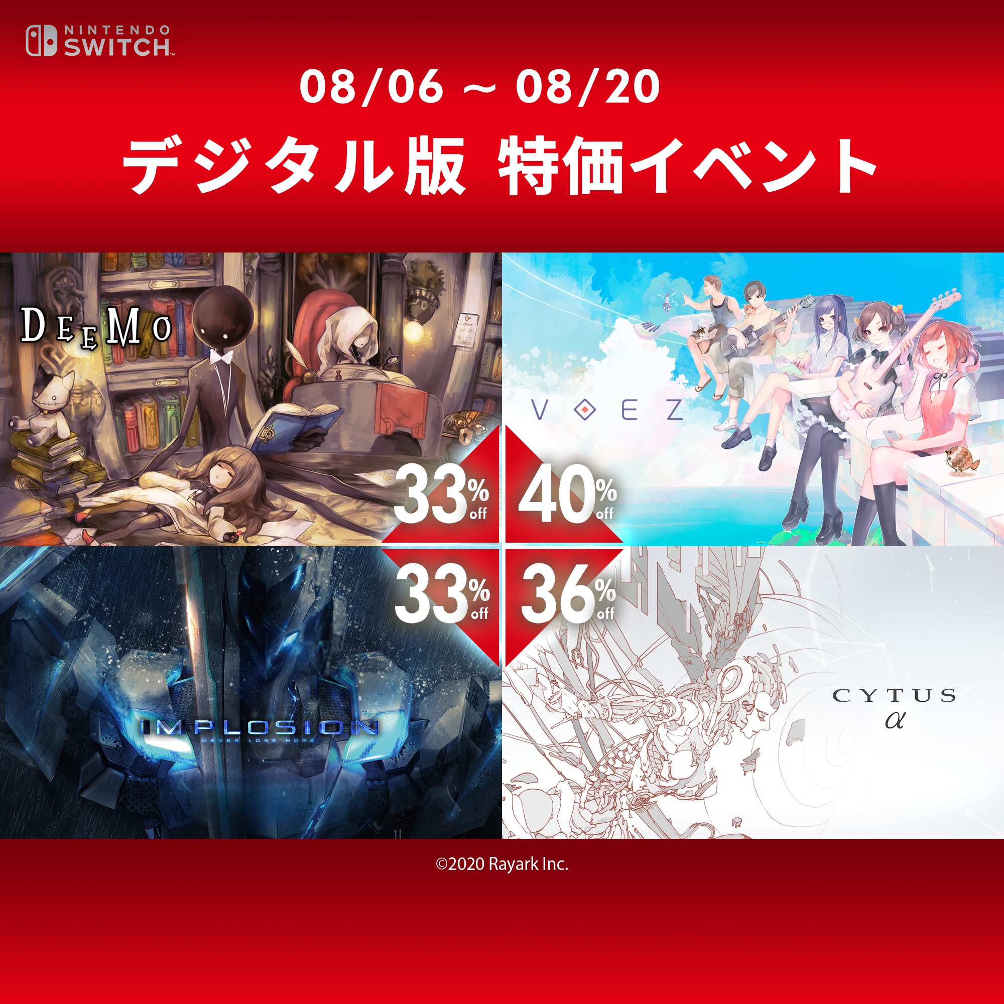 【公式】Rayark on Twitter: "DEEMO/ VOEZ / IMPLOSION Switch、Cytus α ダウンロード版セールイベント🎉 セール期間：8/6 - 8/20 ...