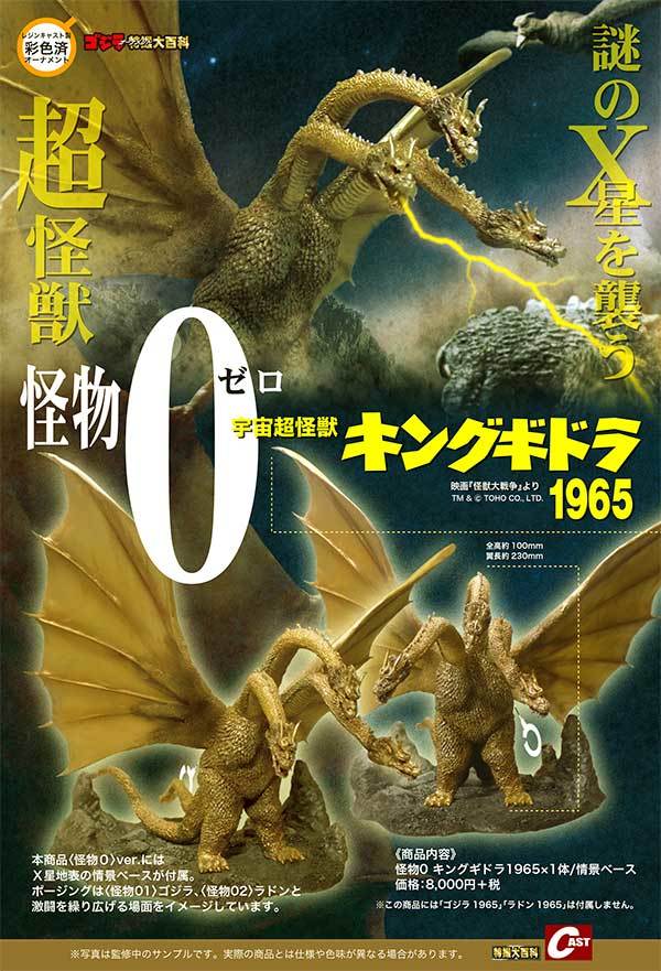 King Ghidorah 1965 King Ghidorah S.H.Monster Arts Action Figure