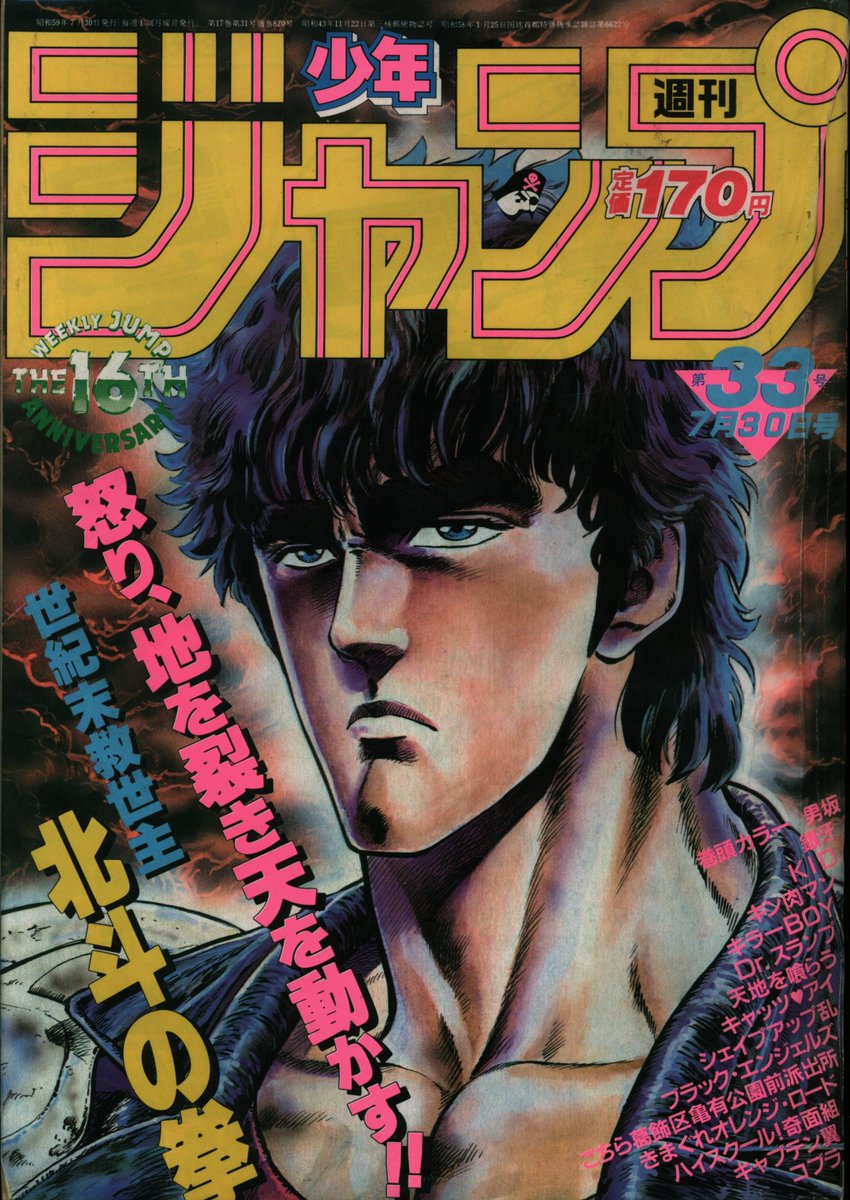 Hokuto no Ken Covers (1983-1988) / Twitter