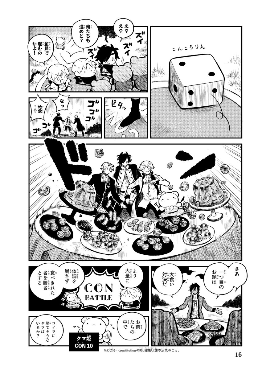 「リトルプリンセステディベア( 1 / 6 ) 」シュガー@1/12大阪【5号館 む21ab】の漫画