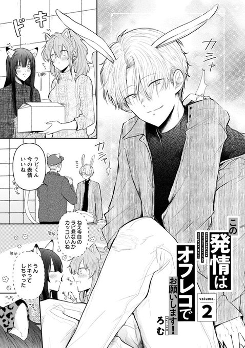 【comic marginal Vol.42／連載】『この発情はオフレコ.. | 双葉社BL誌「comic marginal」「Chillche」 さんのマンガ | ツイコミ(仮)