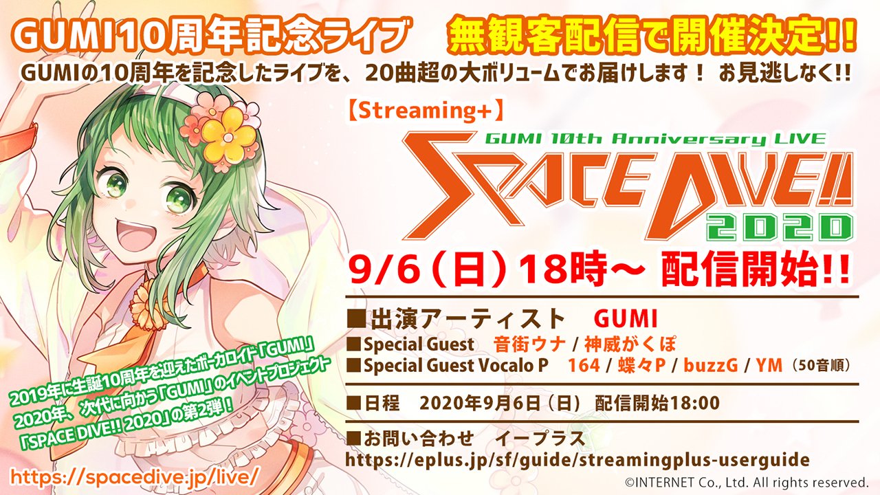 GUMI from Megpoid on Twitter: "GUMI "SPACE DIVE!! 2020 プロジェクト" 第2段として、無観客配信ライブ【Streaming＋】SPACE ...