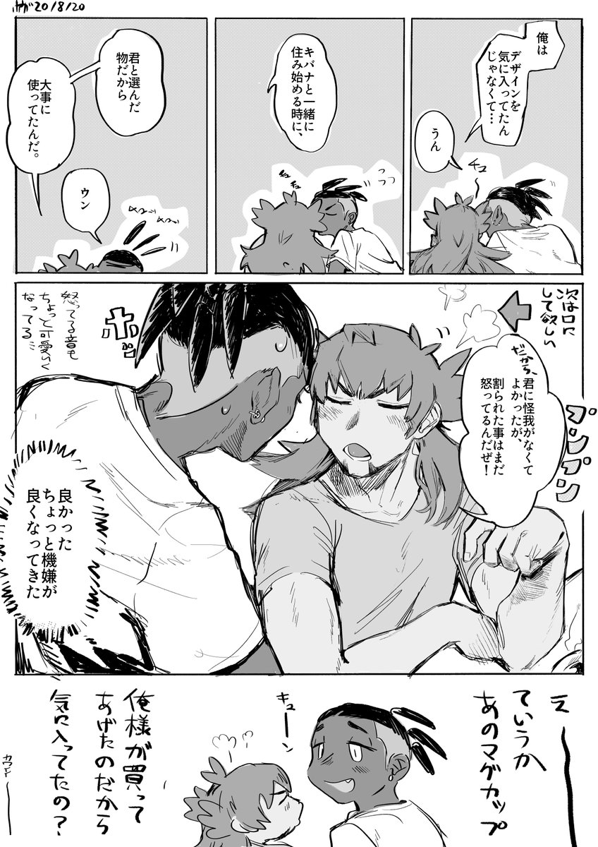 「Dndにかわいいって言われたい付き合ってるdnkb dndはちゃんと好きだけど言葉のするのが下手であんま言わないタイプ 」木トワの漫画