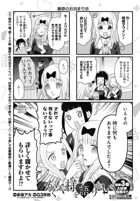 ★スピンオフ情報!★ かぐや様を語りたい 最新yj38号! 四宮家 ★赤坂アカ 集英社作品 総合アカ★『かぐや様』『【推しの子