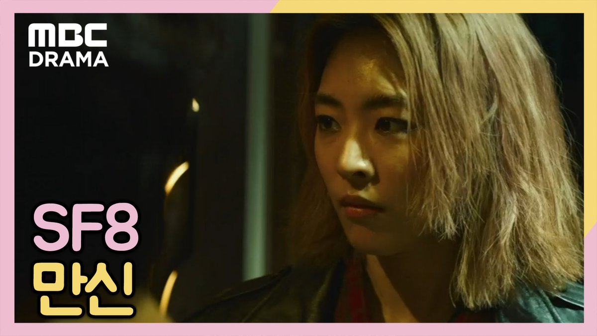 withMBC on Twitter: "한국판 오리지널 SF 앤솔러지 시리즈 눈앞에 펼쳐질 8가지 미래 2. 만신 운명을 향한 그들의 추격이 시작된다 오늘 밤 10시 10분 ...