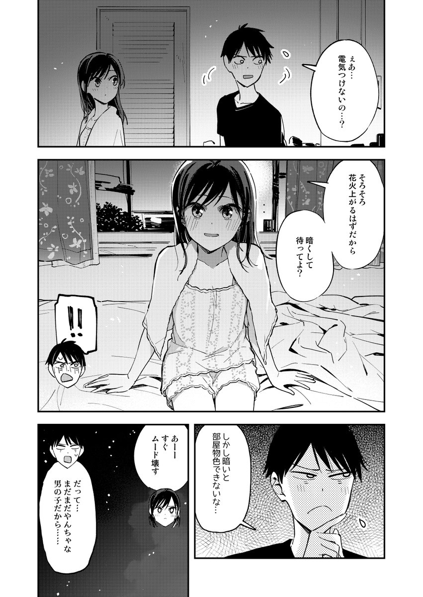 「疑似ハーレム101 共同生活 」斉藤ゆうの漫画
